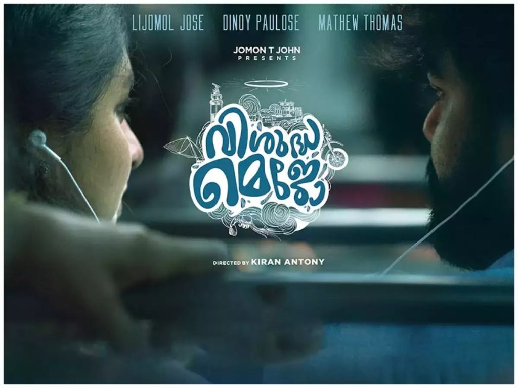 രണ്ട് വ്യത്യസ്ത ധ്രുവങ്ങളിലുള്ളവര്‍ പ്രണയിക്കുമ്പോള്‍; ശ്രദ്ധ നേടി ...